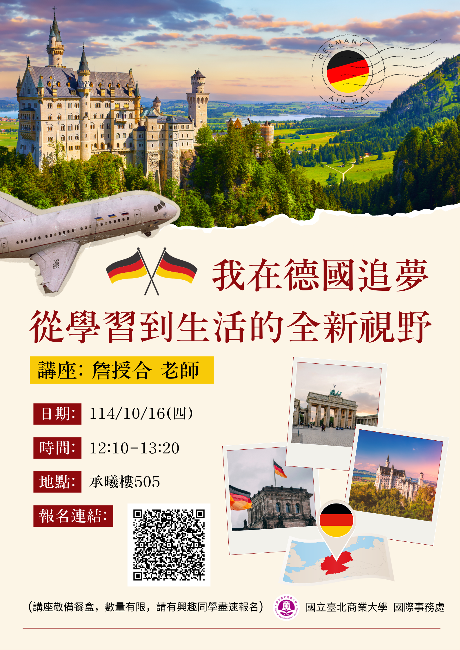 【活動】我在德國追夢: 從學習到生活的全新視野 講座