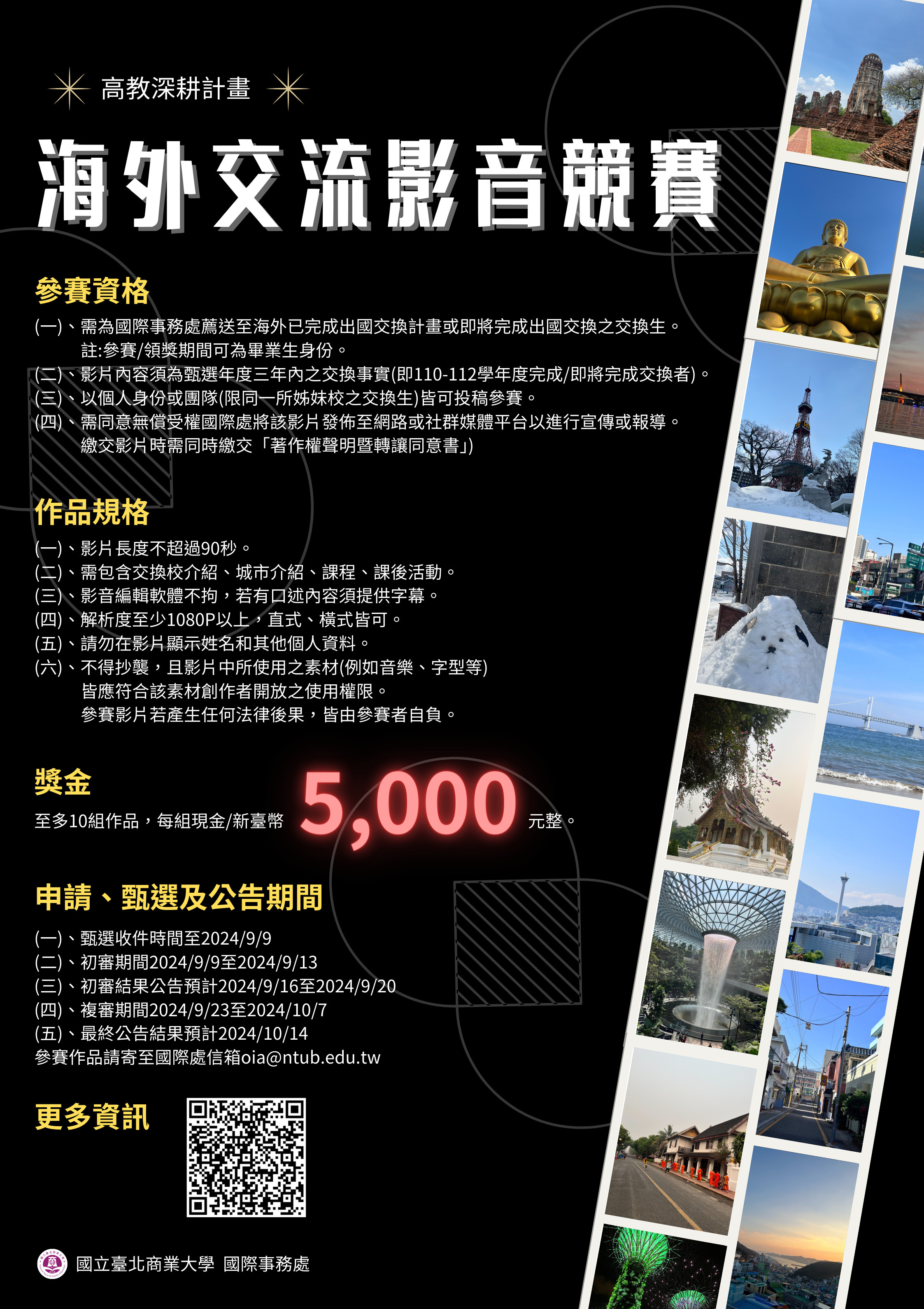 【公告】海外交流影音競賽活動初選結果